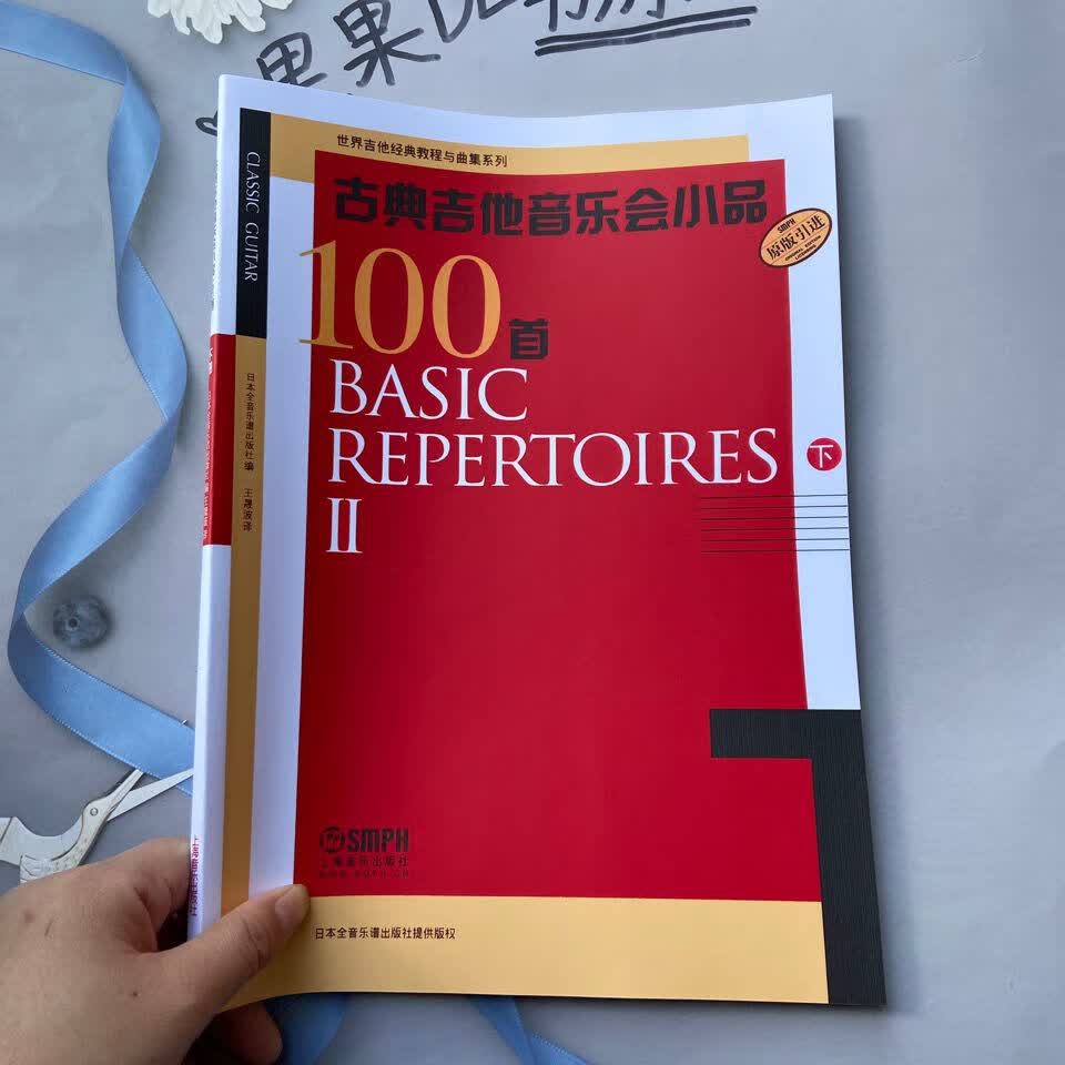 古典吉他音乐会小品100首 下