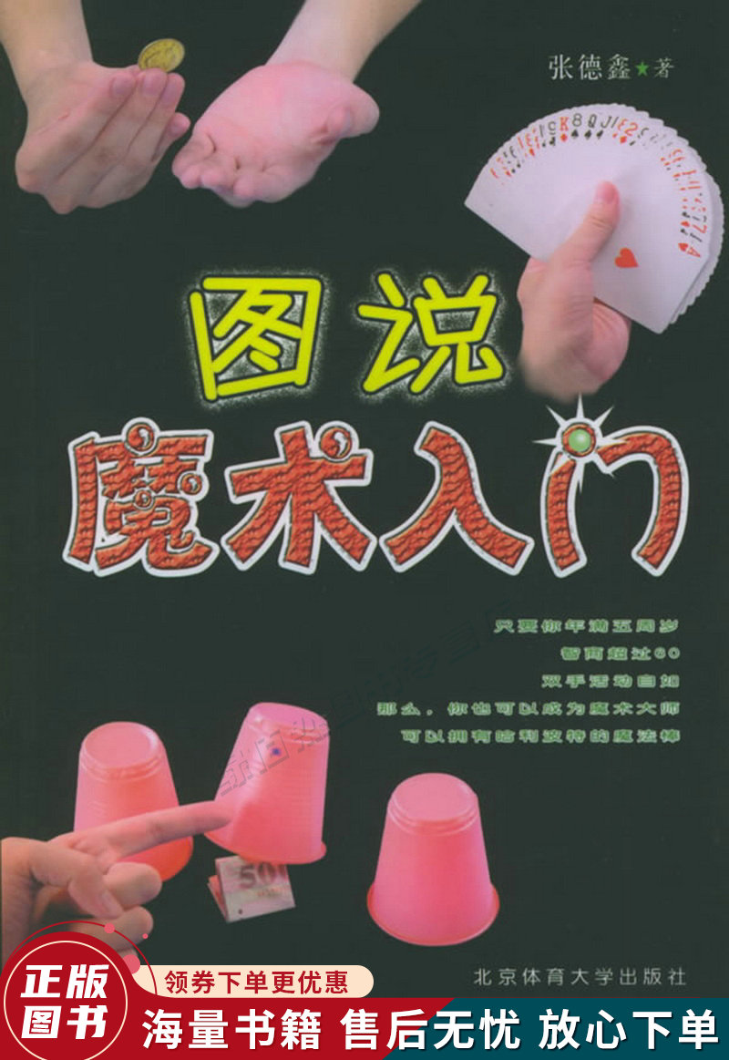 图说魔术入门