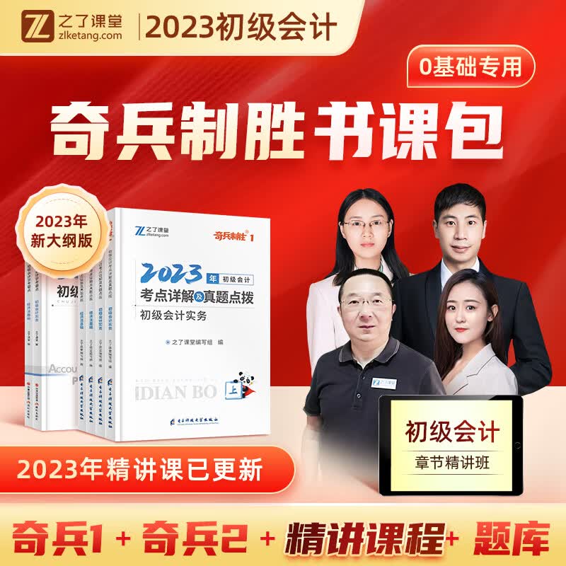 奇兵制胜1+2】之了课堂2023年初级网课题库视频