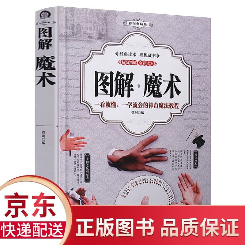 彩色版图解 魔术书 魔术教学教程书大全 扑克牌魔术大全 手工游戏书籍书籍 红色