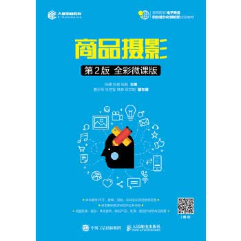 现货:商品摄影 9787115500274 人民邮电出版社 段建张瀛张磊