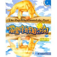 开心豆双语绘本系列嘴里衔肉的狗 成应翠