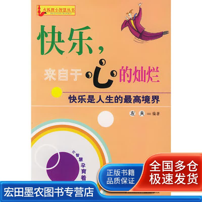 快乐 来自于心的灿烂【好书】