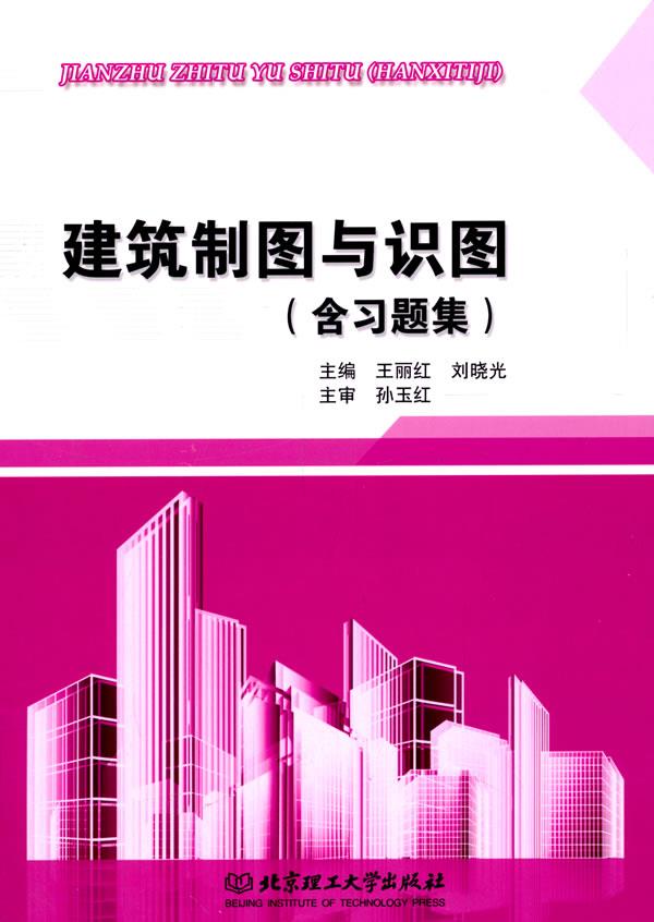 建筑制图与识图