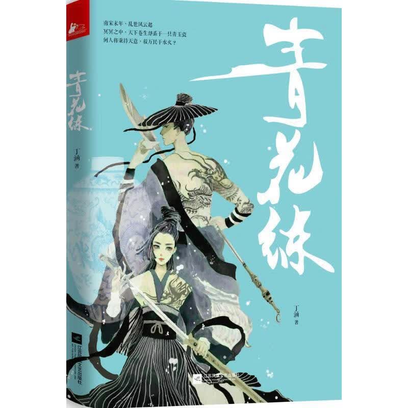 青花练 丁涵【书】