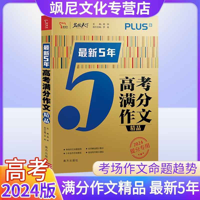 2024智慧熊最新5年高考满分作文精品高中语文作文素材