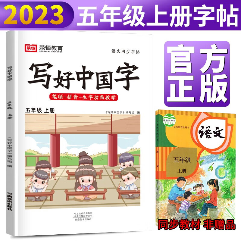 写好中国字 5年级 上册 图书
