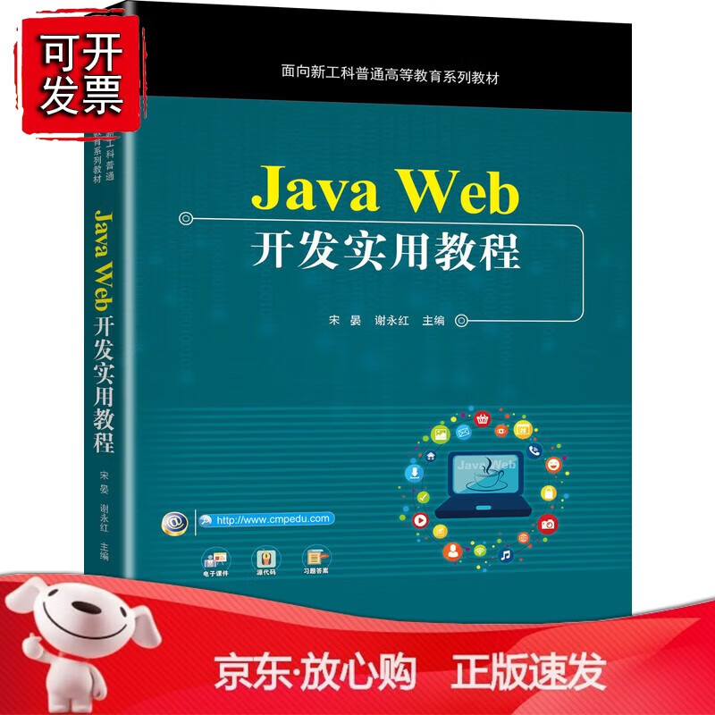 Java Web开发实用教程