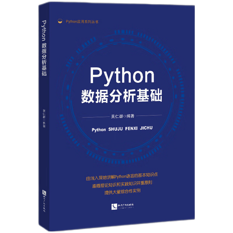 Python数据分析基础