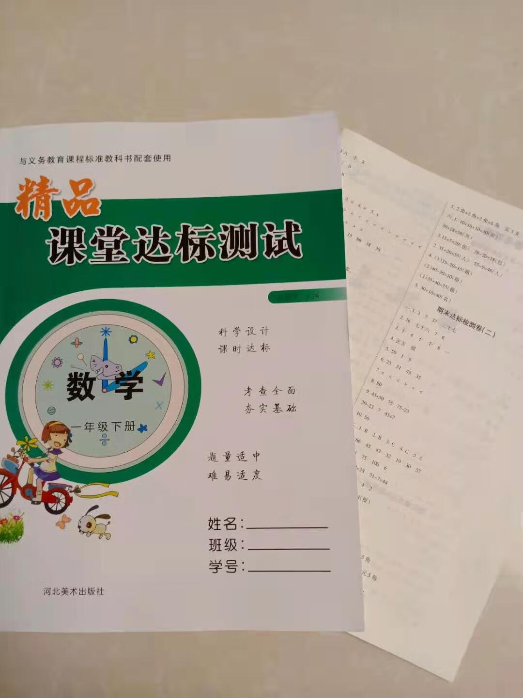精品课堂达标测试一年级下册数学