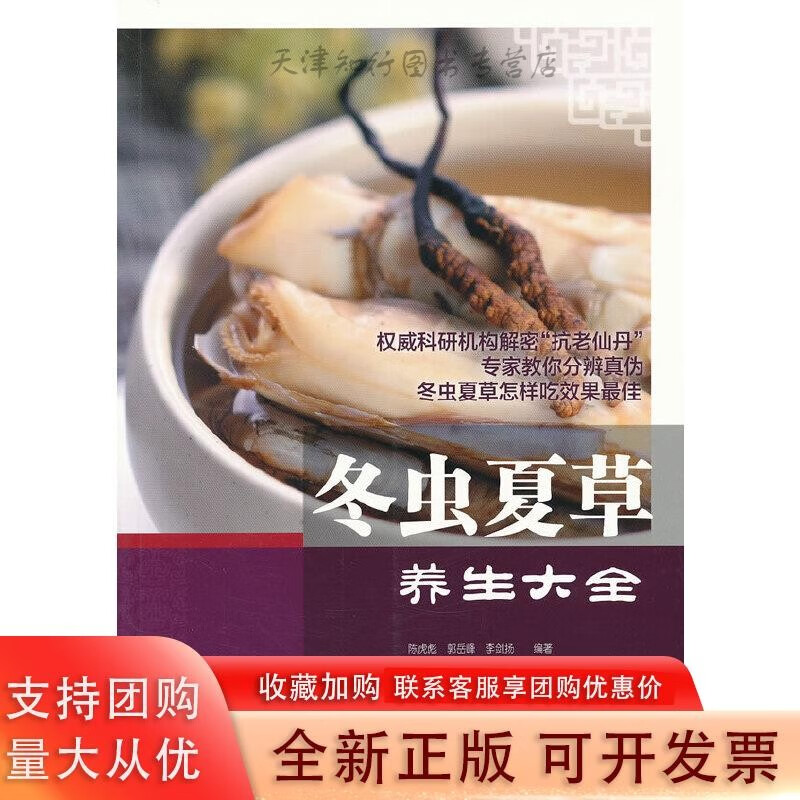 冬虫夏草养生大全