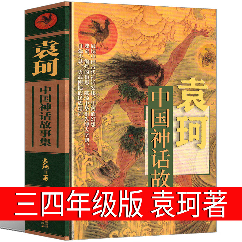 地球的红飘带 魏巍著 人民文学 中学红色文学经典阅读丛书 描写红军二万五千里长征的长篇小说 畅 中国神话故事集 袁珂著