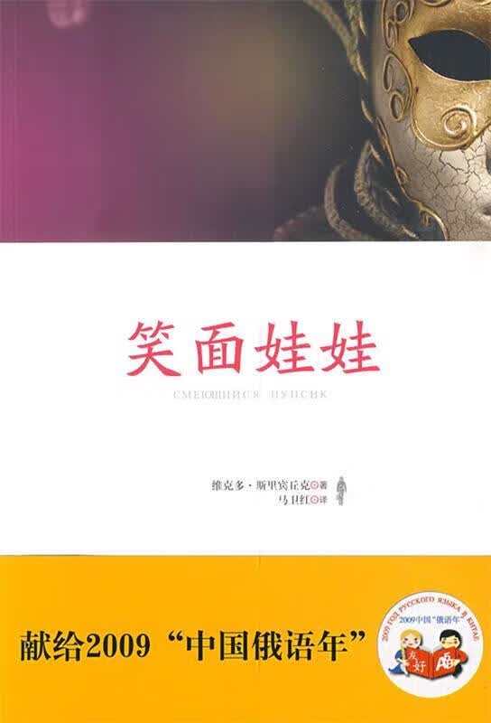 笑面娃娃