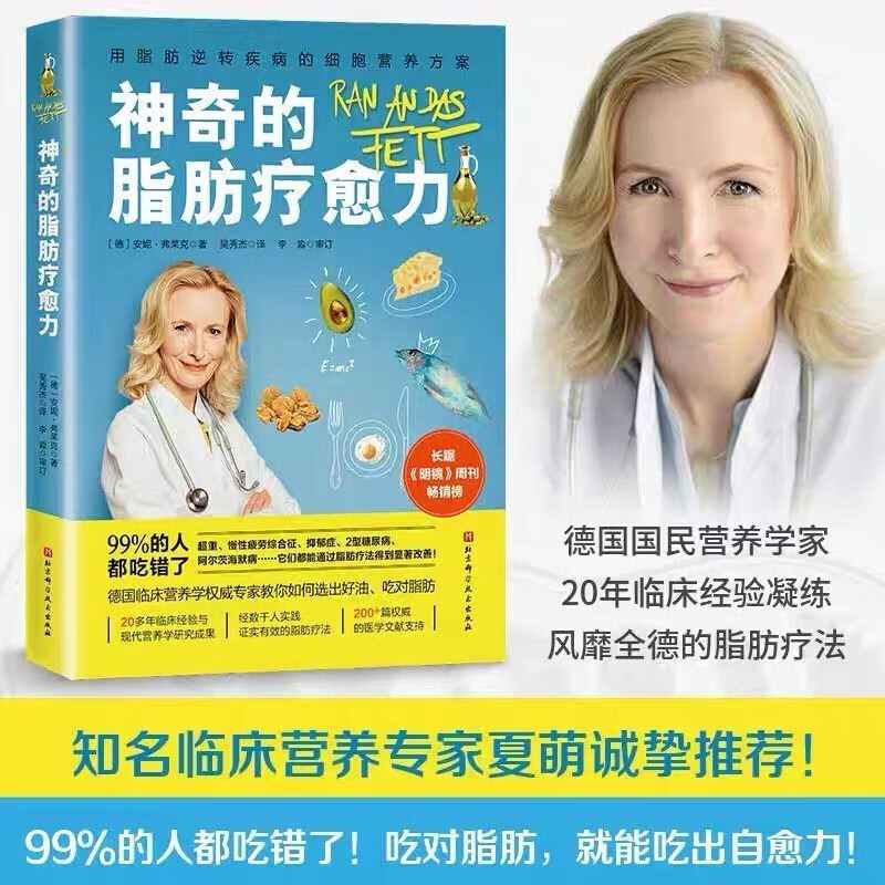 2022新书神奇的脂肪疗愈力 营养学养生 慢性疲劳综合征抑郁症 合征抑郁症