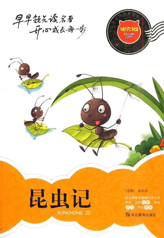 昆虫记 谢琳主编