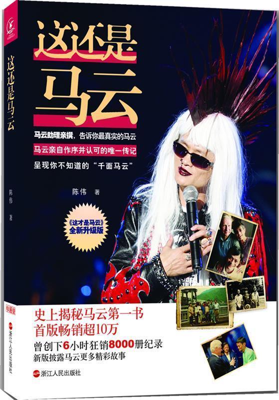 这还是马云【好书，下单速发】