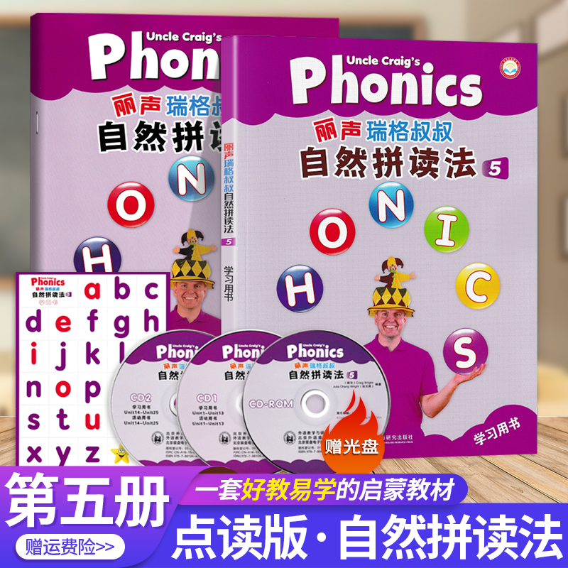 丽声瑞格叔叔自然拼读法1-5（点读版 套装共5本 附光盘） [4-10岁] 教材配互动课件光盘 第五册