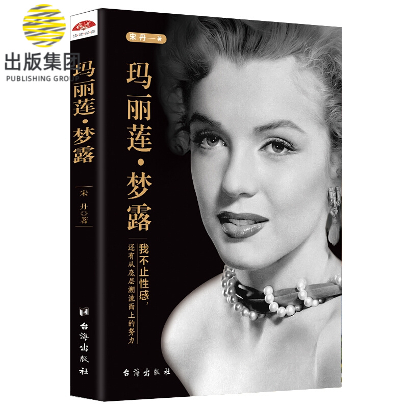 玛丽莲·梦露：我不止性感，还有从底层溯流而上的努力
