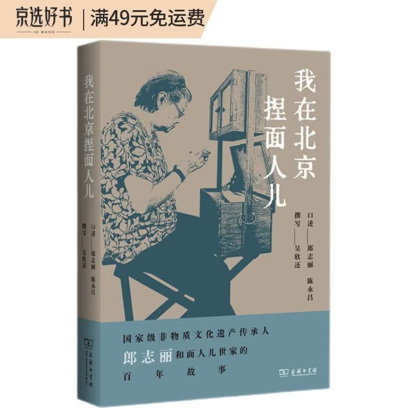 我在北京捏面人儿