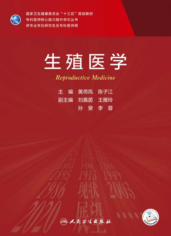 生殖医学（研究生/配增值）