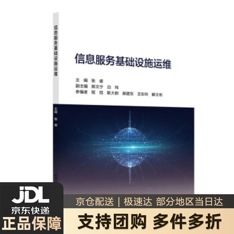 【 送货上门】信息服务基础设施运维