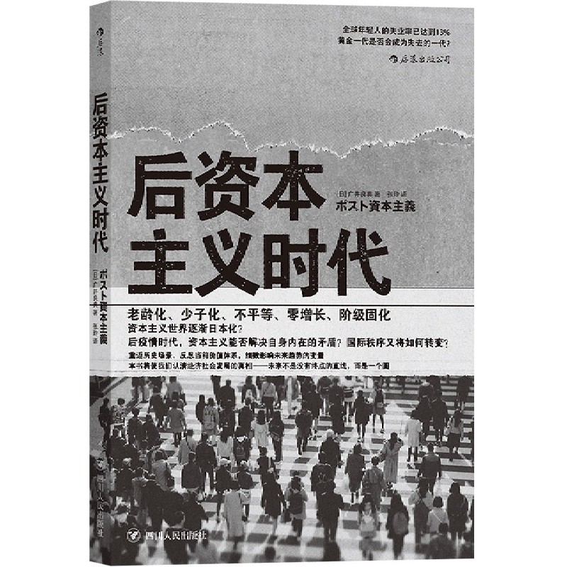 后资本主义时代