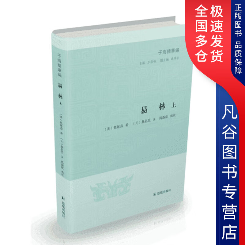 易林 江苏凤凰出版社
