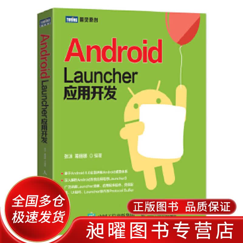 Android Launcher应用开发【精选】