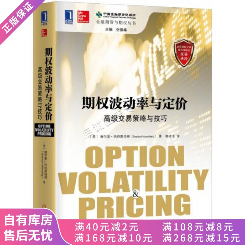 期权波动率与定价:高级交易策略与技巧