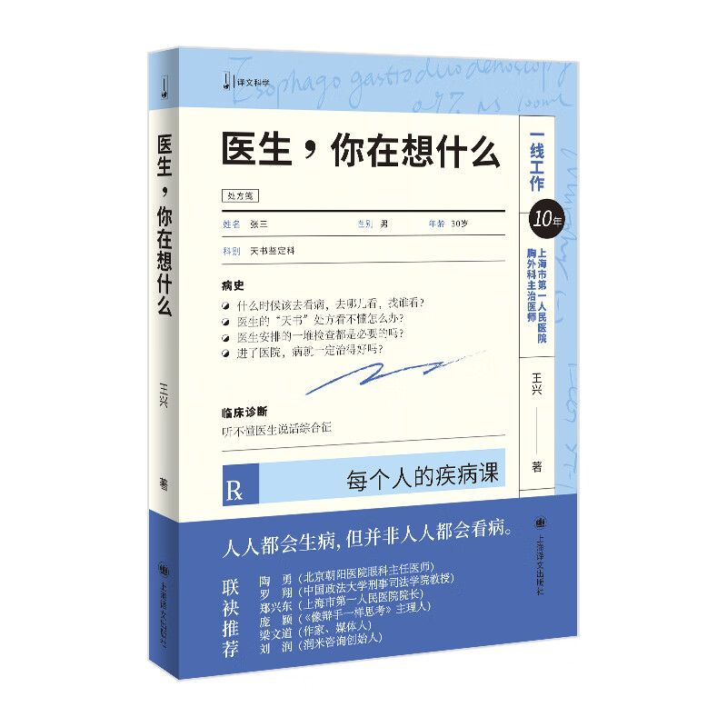 医生，你在想什么（译文科学）