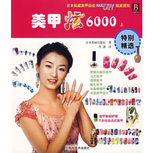 美甲炫6000上【好书】