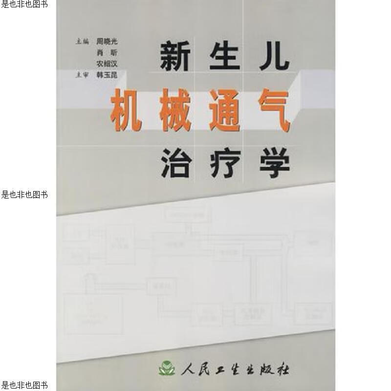 新生儿机械通气*学