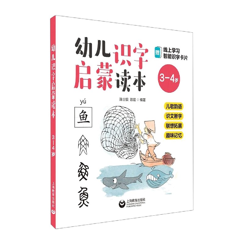 幼儿识字启蒙读本(3-4岁)