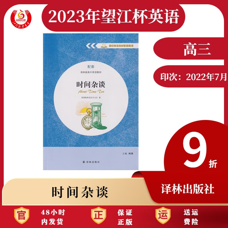 时间杂谈 2023望江杯高三推荐阅读【江阴】