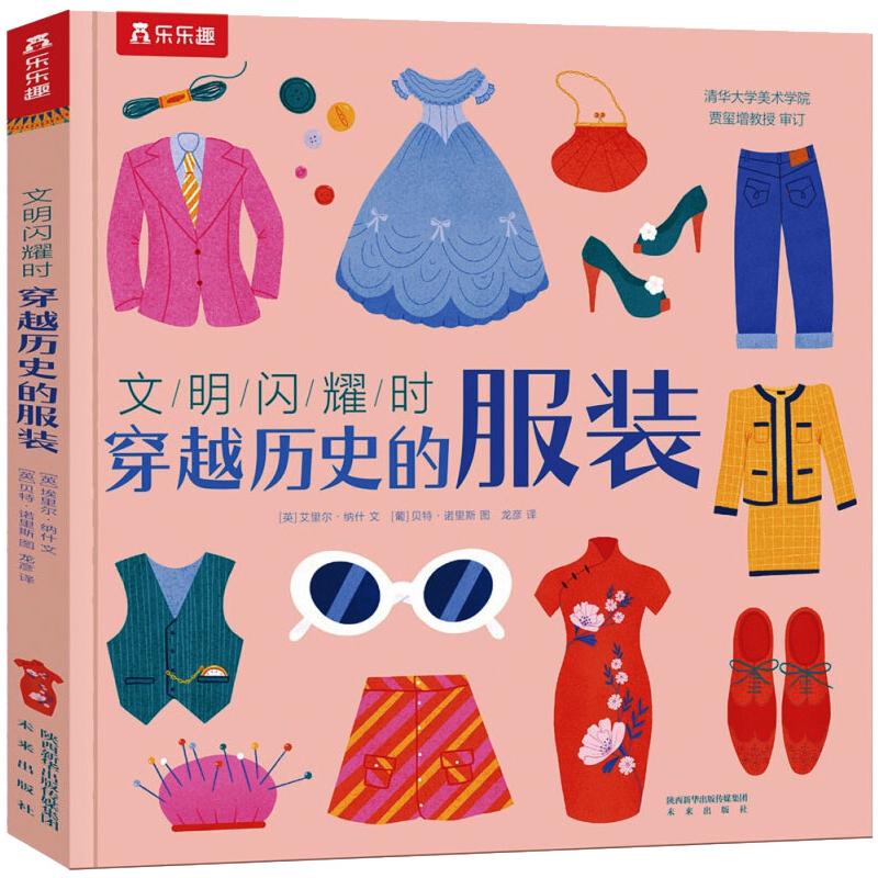 穿越历史的服装 图书