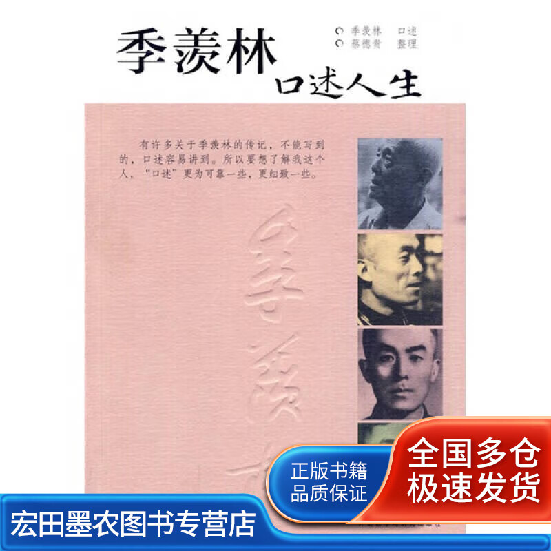 季羡林口述人生【好书】