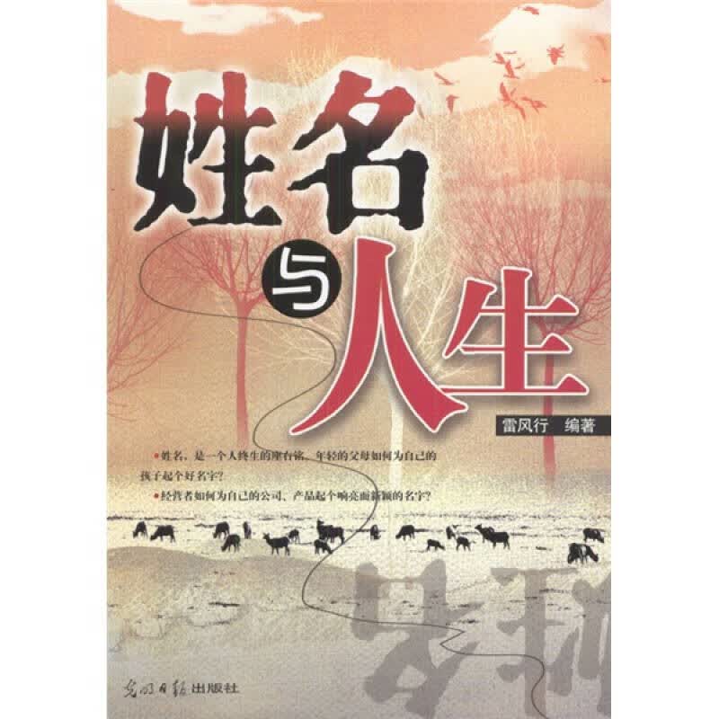 姓名与人生【好书】