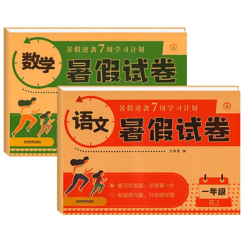 一年级试卷全优达标卷 一年级上册下册语文数学试卷 部编人教版 全套2本 小学一年级上册下册同步练习册单元期末检测卷 【暑假试卷】数学