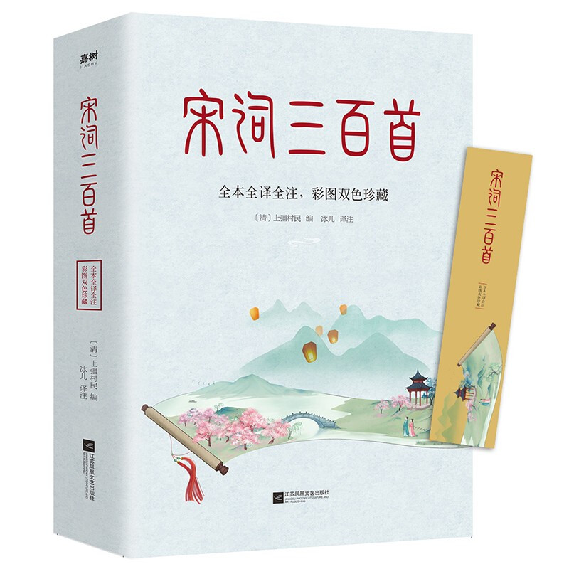 枕上诗书系列全套4册 一本书读懂最美古诗词+遇见最美唐诗+遇见最美宋词+他们有才亦有爱 中国文学浪漫古诗词读美的诗品深情的词做更好的自己 宋词三百首