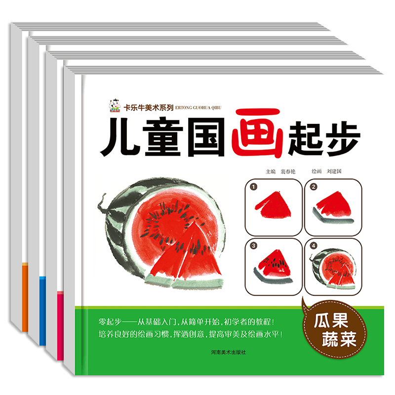 儿童国画起步教材 6-12岁小学生水墨画少儿国画入门基础绘画书全4册花鸟蔬果动物鱼虫篇幼儿童初学画画实用临摹教材美术课教程 国画 全四册
