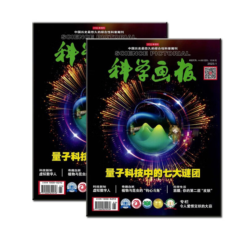 科学画报杂志2023年1-8期环球万物科普自然世界新知看天下 2023年1-12期全年订阅