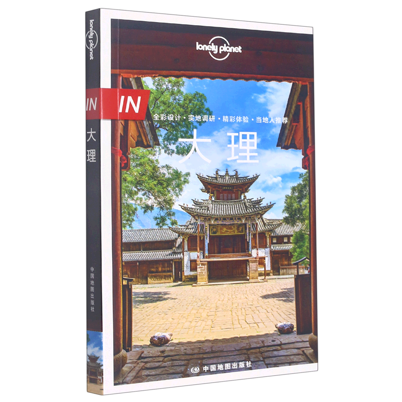 大理/IN/Lonely planet