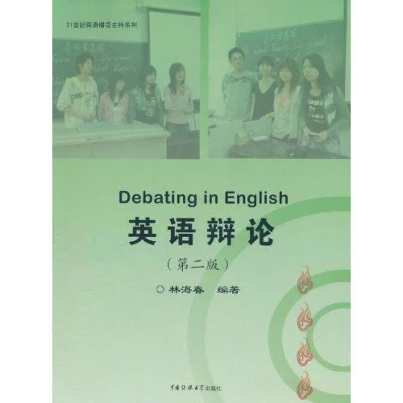 英语辩论【好书，下单速发】