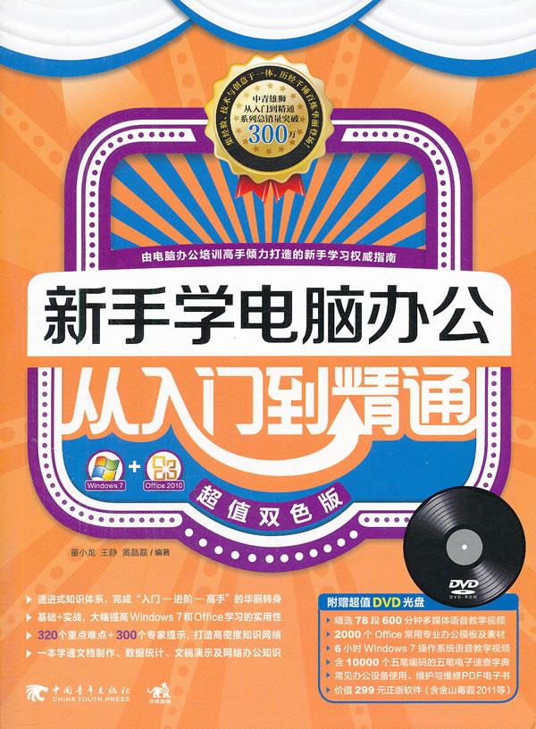新手学电脑办公从入门到精通
