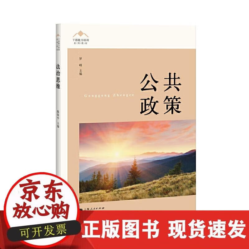 【现货】公共政策