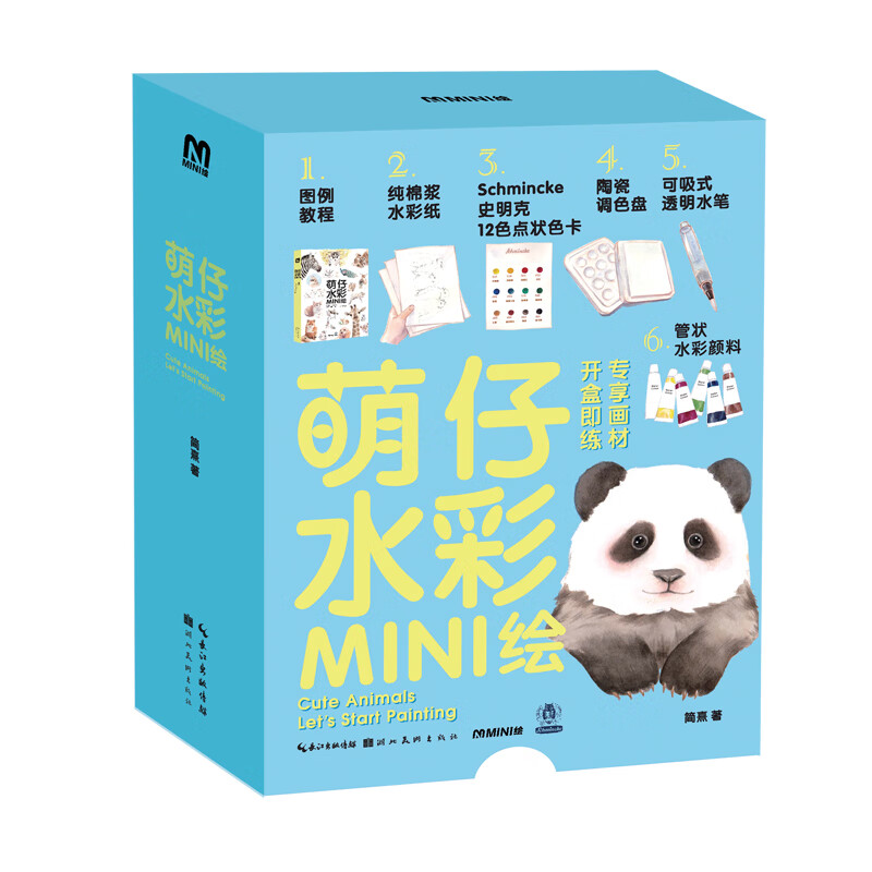 当当萌仔水彩MINI绘（专享画材 开盒即练）