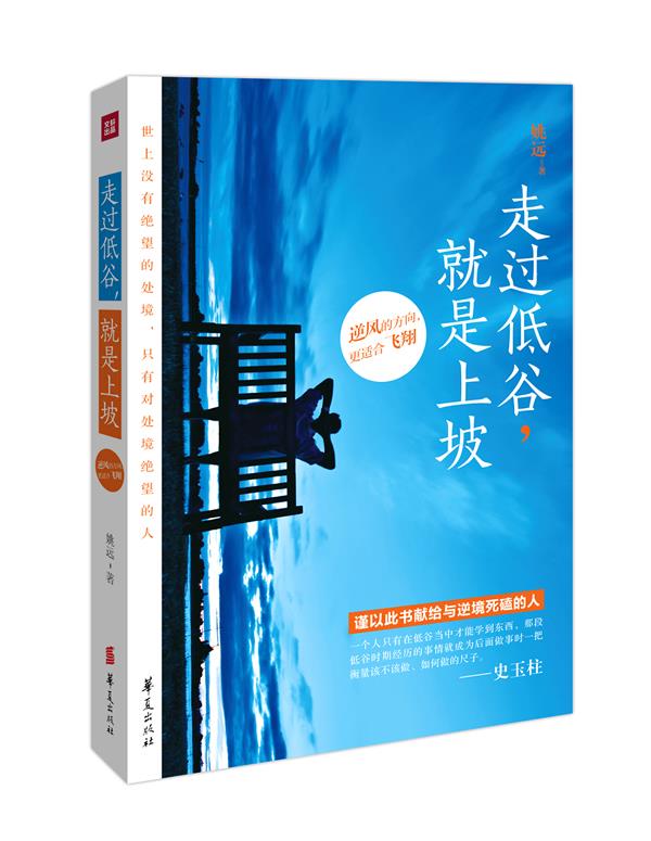 走过低谷，就是上坡