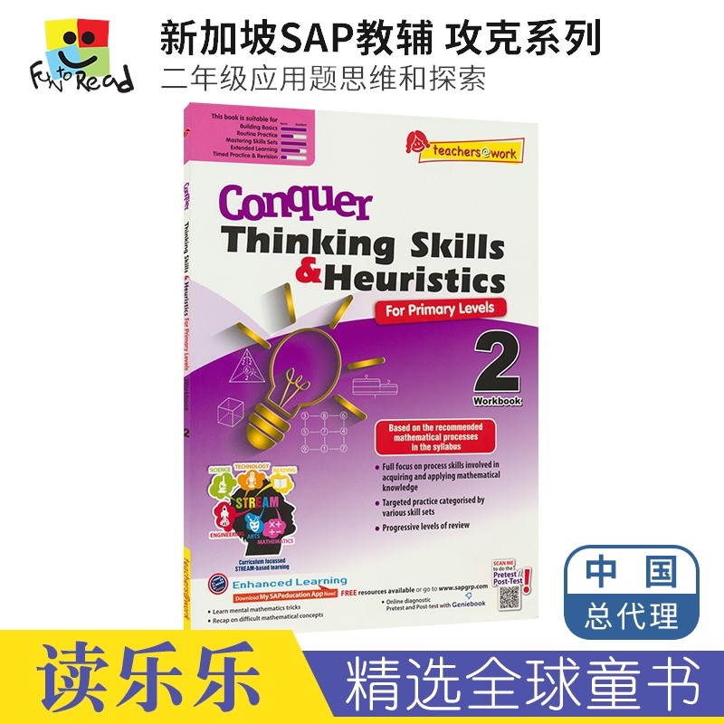 新加坡数学SAP Conquer Thinking Skills & Heuristics 攻克系列应用题思维和探索 英文原版进口 2年级 提高版-数学（应用题思维和探索）