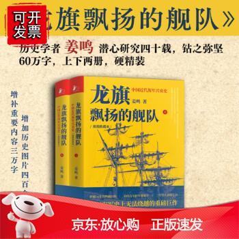龙旗飘扬的舰队：中国近代海军兴衰史