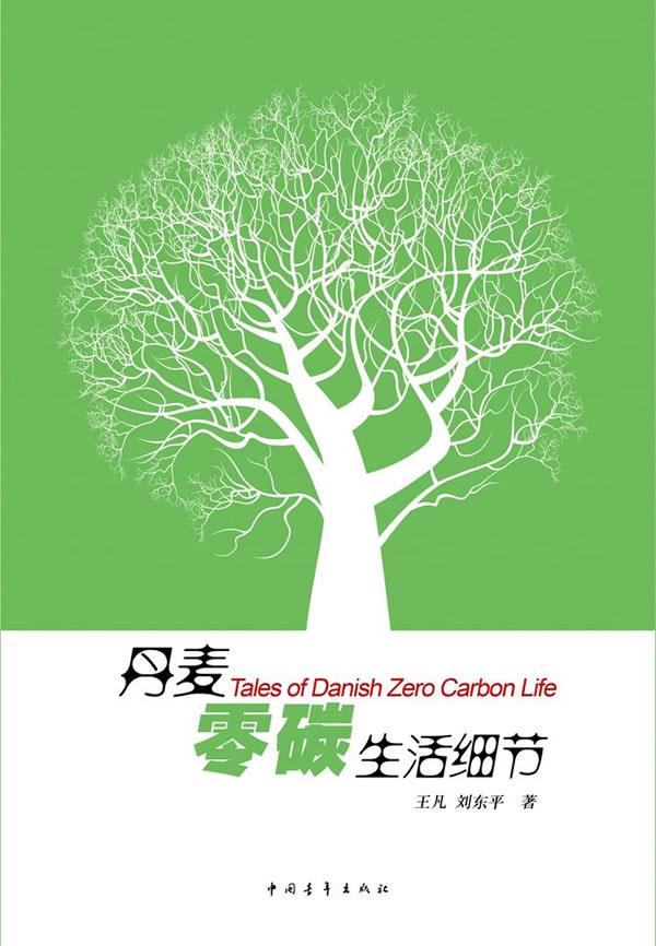 丹麦-零碳生活细节